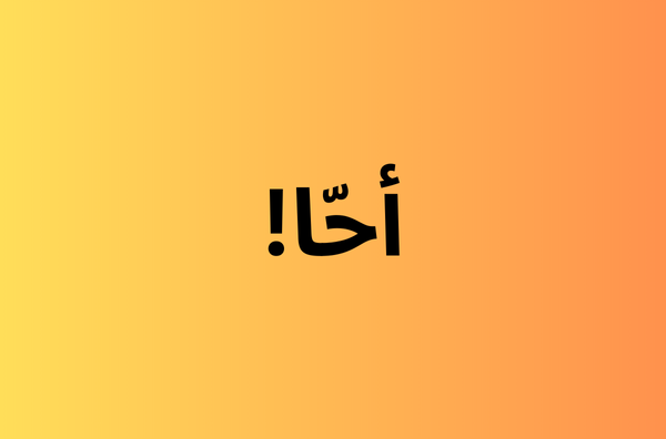 A7A: Egypt's Most Expressive Word (with audio!)| Playaling